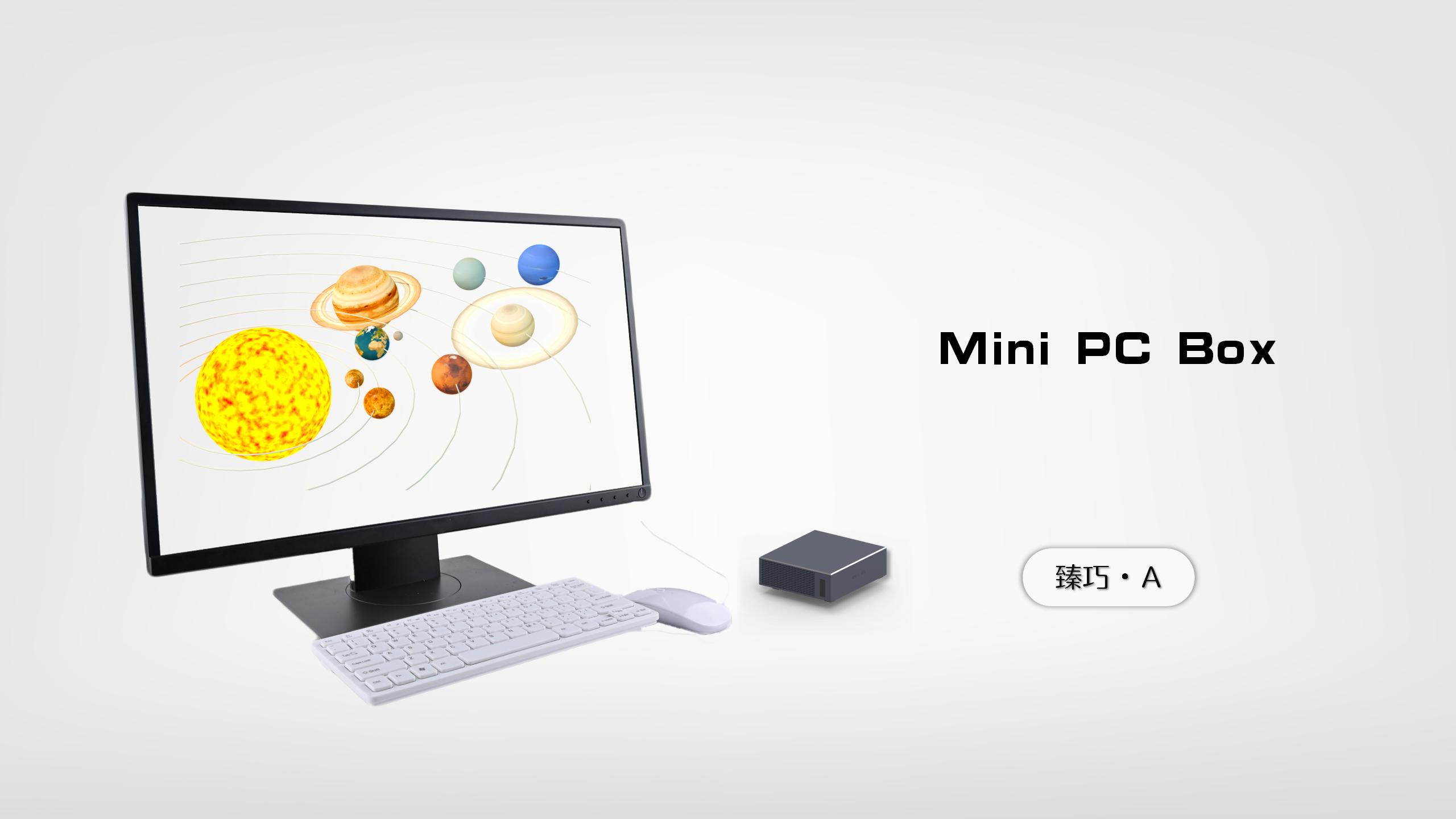 Mini PC Box - 深瞳灵控